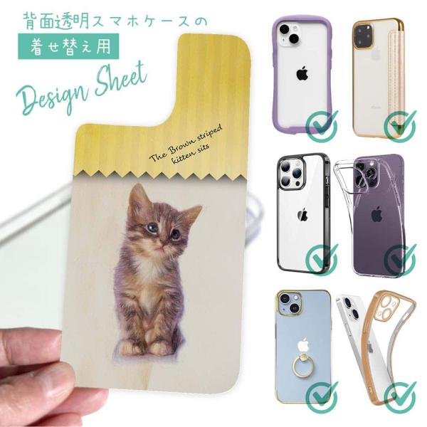 ■クリアケース in デザインシート。スマホを自分らしく華やかな装いに。 透明ケースの内側に挟むだけで、お使いの端末をトレンドのデザインでドレスアップできるインナーシートです。クリアケースの美しさを活かしつつ、高級感あふれる表情へ簡単にカス...