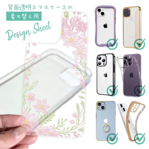 ■クリアケース in デザインシート。スマホを自分らしく華やかな装いに。 透明ケースの内側に挟むだけで、お使いの端末をトレンドのデザインでドレスアップできるインナーシートです。クリアケースの美しさを活かしつつ、高級感あふれる表情へ簡単にカス...