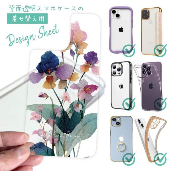 ■クリアケース in デザインシート。スマホを自分らしく華やかな装いに。 透明ケースの内側に挟むだけで、お使いの端末をトレンドのデザインでドレスアップできるインナーシートです。クリアケースの美しさを活かしつつ、高級感あふれる表情へ簡単にカス...