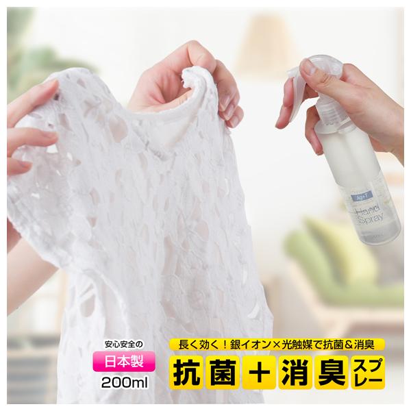 酸化チタン（光触媒）と銀イオンの作用で、抗菌してくれるのがこのスプレーです。除菌した物に新たに細菌やウイルスが付着することを防いでくれます。しかも、24時間抗菌してくれる優れものです。【関連】国産 除菌 殺菌 抗菌 スプレー 液 非アルコー...