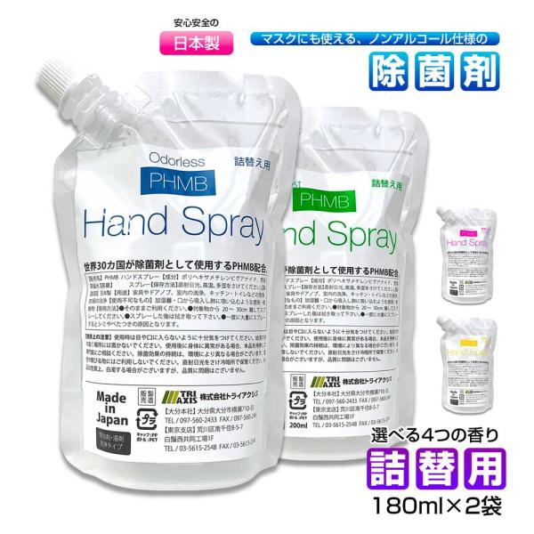 【お得な詰め替え用】 世界30ヶ国以上で使用されている、安心・安全で確実な除菌剤。それがＰＨＭＢ（ポリヘキサメチレンビグアナイド）です。【関連】PHMB ポリヘキサメチレンビグアナイド 国産 除菌 殺菌 抗菌 スプレー 液 非アルコール 送...
