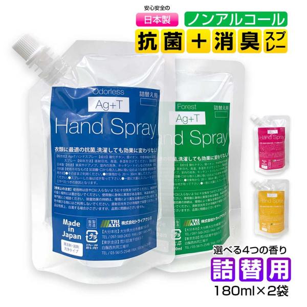 【お得な詰め替え用】 酸化チタン（光触媒）と銀イオンの作用で、抗菌してくれるのがこのスプレーです。一般的な除菌シートや除菌スプレーは、細菌やウイルスを取り除くことができますが、新たに付くものを除菌することができません。Ag+Tハンドスプレー...