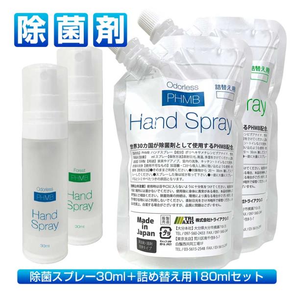 世界30ヶ国以上で使用されている、安心・安全で確実な除菌剤。それがＰＨＭＢ（ポリヘキサメチレンビグアナイド）です。【関連】PHMB ポリヘキサメチレンビグアナイド 国産 除菌 殺菌 抗菌 スプレー 液 非アルコール 送料無料 携帯用 持ち運...