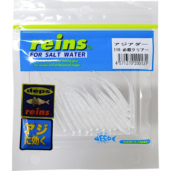 【アジに効く！】depsデスアダーとレインズアジワームとの融合によって生まれた「アジアダー」実績充分のレインズソフトマテリアル採用でアジの食い込みはバッチリ！ 【仕様/規格】サイズ　2inch/約50mm15本入り【スタッフコメント】バス用...