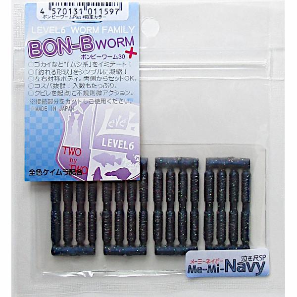 【シンプルなのになぜ釣れる!?】ボンビーワームがPlusシリーズになって新登場！●ゴカイなど「ムシ系」をイミテート！●「釣れる形状」 をシンプルなシルエットに凝縮！●左右対称ボディ。どちら側からでもフックセット可能でコスパ向上！●クビレが起...