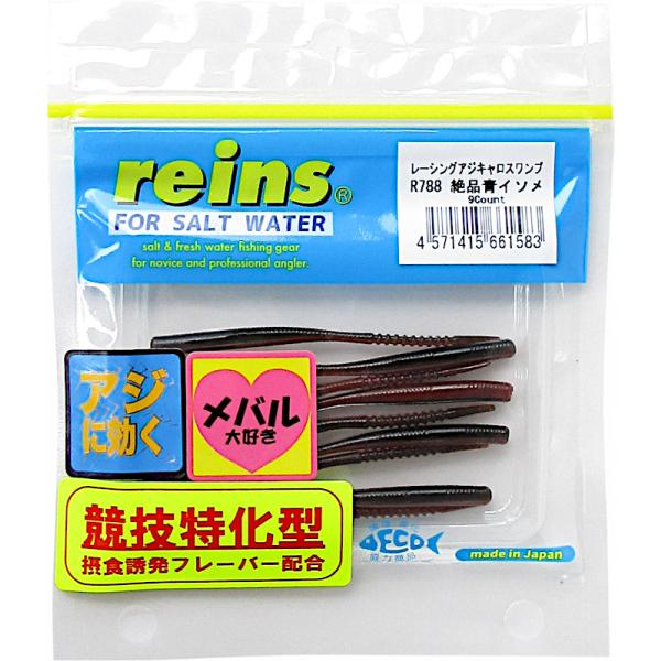 【特別集魚剤を配合した「レーシング」シリーズが登場！】アジ、メバルに大人気のレインSWシリーズに新製品がデビュー！！アナゴ稚魚、イカナゴパターンに有効なロングスリムタイプ。ソフトマテリアル＆極細リングテール採用により、アジの口の中で折れ曲が...