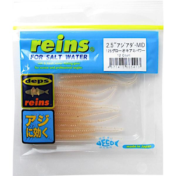 【アジアダーに新サイズ2.5インチが登場！】reinsアジワームの一番人気、アジアダーに新サイズ2.5インチが登場！アジアダー(2インチ)とアジアダーPro(3インチ)の間を埋めるサイズとなり、ファーストチョイスに最適なボリューム感です。ジ...