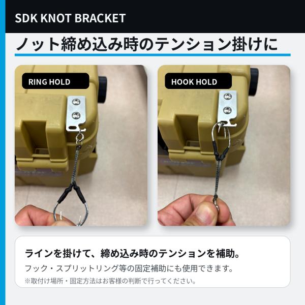 ノットを作るときに重宝するノットブラケットです。ドカット、バーサス、バケットマウス全てに適合します。