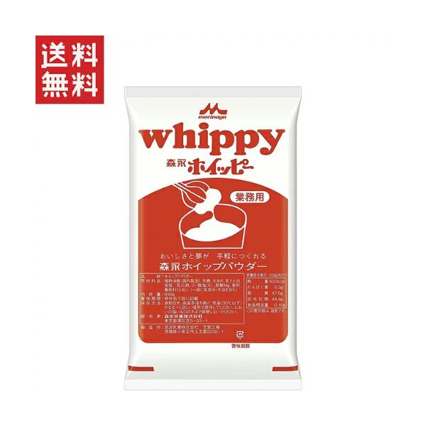 名称 ホイップパウダーメーカー 森永乳業原材料 植物油脂、乳糖、粉飴、乳たん白、食塩、乳化剤、炭酸mg、リン酸塩（K)、香料、着色料(V.B2)栄養成分(100g当たり) エネルギー 623kcal水分 1.3%蛋白質 5.5%脂質 47....