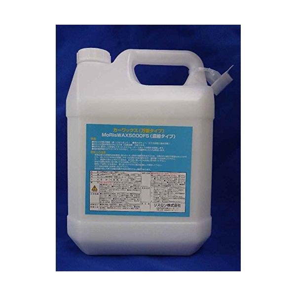 「商品情報」超撥水、防汚剤　モリスワックス 4Lカーワックス(万能タイプ)MoRisWAX5000FS(濃縮タイプ)　商品説明建物内外装等あらゆる材質に適合する透明性で優れた強靭な電化コーティング被膜を形成するスーパー撥水、防汚剤です。※樹...