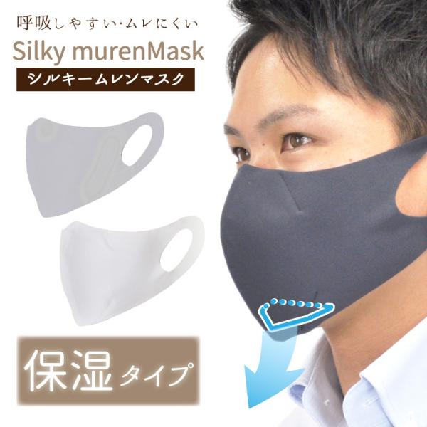 【商品説明】飛沫拡散防止対策用エチケットマスク。呼吸もおしゃべりも驚くほど楽なエチケットマスクmurenMaskの保湿用が登場しました。マスク下部に息を逃がす隙間を作った立体構造で、メガネをかけても曇りにくく、マスク内の空気が循環しムレ知ら...