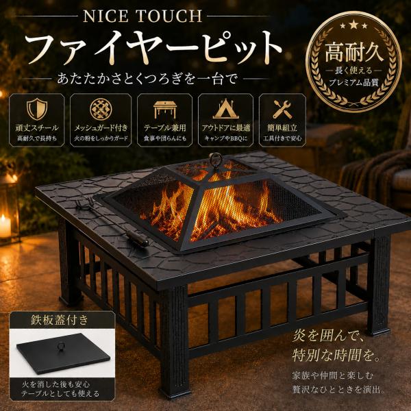 【発売日：2024年05月17日】■ブランド : NICE TOUCH■型番： F02 焚き火台 【標準タイプ（天板付き）】■寸法(約)：81 x 81 x 36 cm■カラー：ブラック■スタイル ：オシャレ■材質：鉄【1台多役でアウトドア...