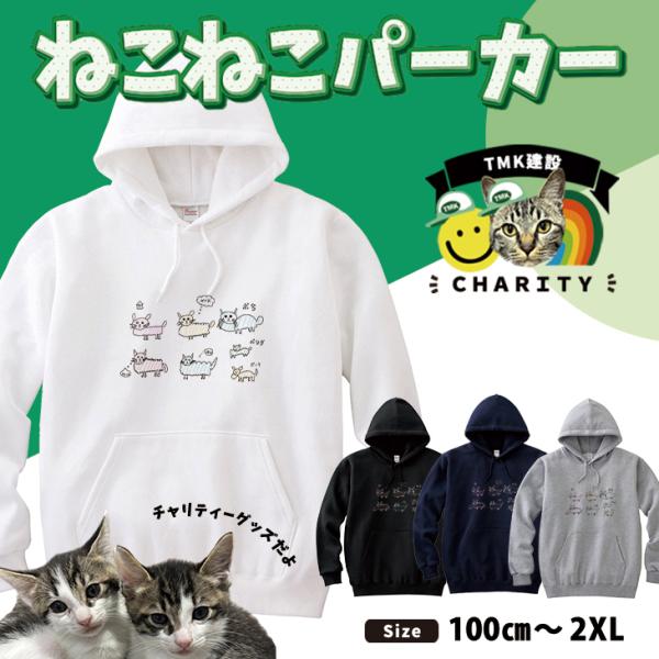 奇跡の猫さん『のりしお』ちゃんを含む7匹の猫ちゃんを保護しているTMK建設沢山の猫ちゃん達を救うべくチャリティーグッズの販売を開始しました猫ちゃん達に愛を注ぐ従業員の原画を使用！微笑ましい画風がたまりません※こちらの商品の必要経費を抜いた売...
