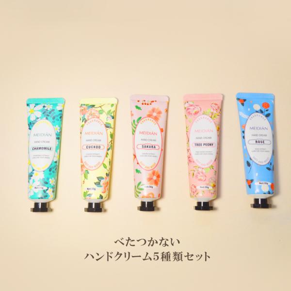 【商品紹介】・5種類の香りが楽しめるハンドクリームセット・べたつかないサラサラ処方で、オフィスシーンや家事の妨げになりません。・ギフトやノベルティとしてはもちろん家族や友達とのシェアにも使える！・特殊なジッパーで開け閉めが簡単に出来る可愛い...