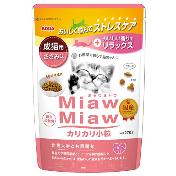 アイシア　ミャウミャウ カリカリ小粒 ささみ味 ２７０ｇ「a-iペプチド」と「DMHFを含むおいしい香り」がお部屋で暮らす愛猫の心の健康維持をサポート。食物繊維（セルロース）が体内の毛玉の排出をサポート。目と心臓の健康をサポートするタウリン...