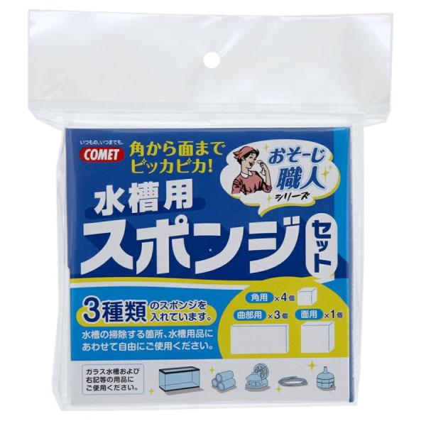 イトスイ　コメット 水槽用スポンジセット水槽の掃除する箇所・形状に合わせて、3種類のスポンジからお掃除箇所に合ったスポンジを選んでお使いいただけるスポンジセット---原産国---台湾---内容物---角用×4個・面用×1個・曲部用×3個--...