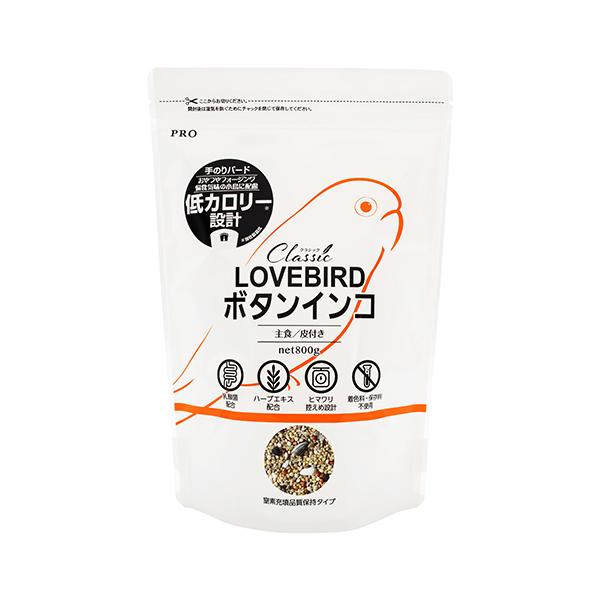 ナチュラルペットフーズ　PRO Classic ボタンインコ ８００ｇボタンインコが大好きなシードを中心としたブレンドにハチミツ、乳酸菌、オリゴ糖、カルシウムをプラス！ボタンインコのための健康的でおいしい食事です。天然のローズマリーエキス配...