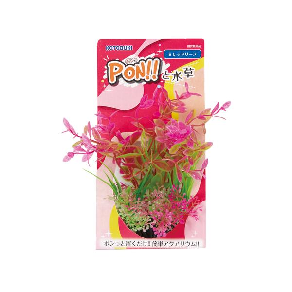 コトブキ工芸　PON!!と水草 Ｓ レッドリーフポンっと置くだけ簡単!!水草水槽!枯れない!トリミングもいらない!!置くだけで簡単レイアウト。魚の休憩場所や隠れ家にも最適!---対象---淡水専用---サイズ---1本：約W75×D50×H...
