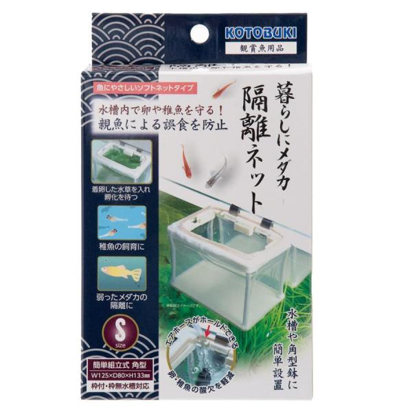 コトブキ工芸　暮らしにメダカ 隔離ネットＳ親魚から卵や稚魚を守る、簡単組立式角型隔離ネットです。卵のついた水草をネットに入れて孵化を待ったり、稚魚の飼育、弱ったメダカの隔離に、また親魚による誤食を防止します。卵や稚魚をやさしいく守るソフトネ...