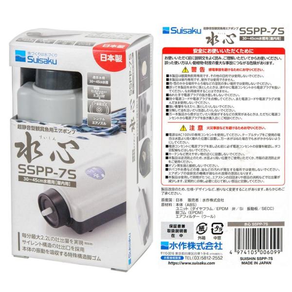 水作　水心 エアポンプ SSPP-7S静かさと力強さの両立にこだわって開発された国内最高峰のエアポンプです。2 個のダイヤフラムを使用することにより振動を打ち消しあうのと同時にハイパワーを実現したSSPP-2S、振動吸収脚ゴムによって周囲へ...