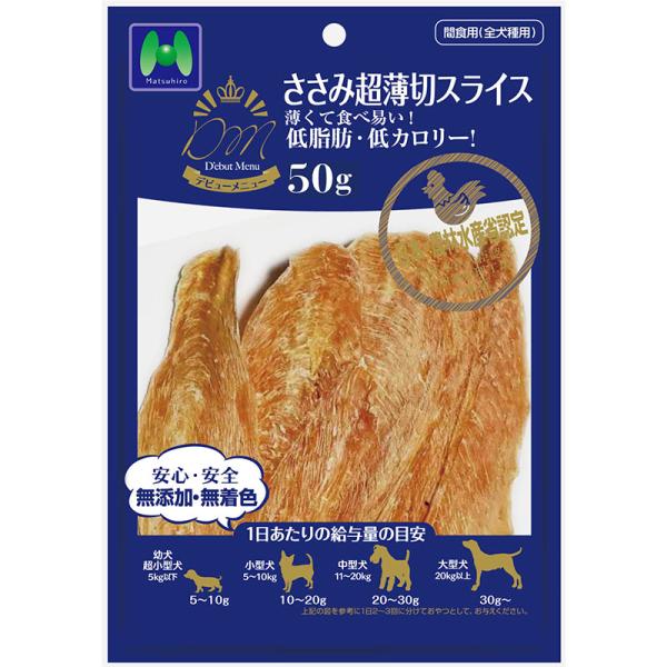 マツヒロ　D'ebut Menu ささみ超薄切スライス ５０ｇ低脂肪・低カロリー薄くて与えやすく、食べやすい。日本・農林水産省認定　鳥加熱処理工場で製造---原産国---中国---原材料---鶏ささみ---成分---粗たん白質60.5%以上...