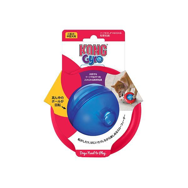 コングジャパン　コング ジャイロ外側のリングは弾力あるエラストマー樹脂で歯に優しく、犬が咥えやすい素材。内側のボールはフタが開くのでフードを入れ易く、中が洗えて清潔に保てます。小さな出口穴は「かえし」付きでフードが出にくい構造。ドライフード...