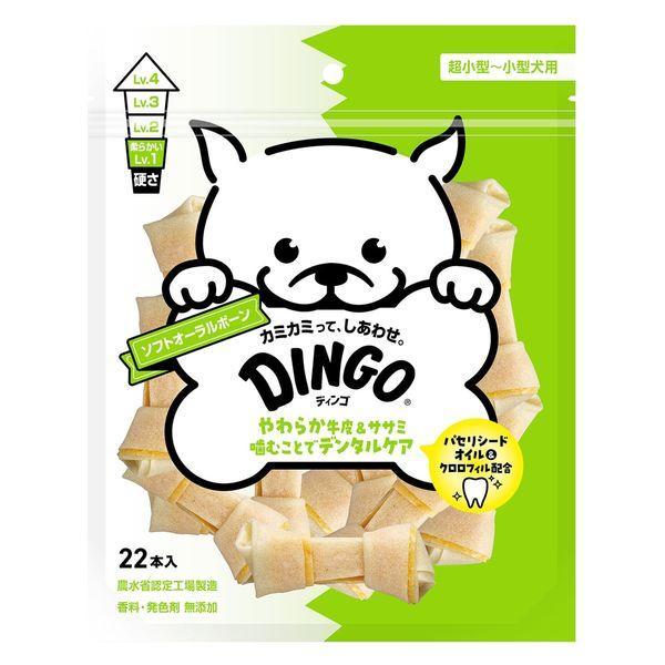 スペクトラムブランズジャパン　DINGO ソフトオーラルボーン ２２本入牛皮粉砕してシート状に成型。それを骨型に結わえているから、柔らかいのに意外と長持ち。パセリシードオイル＆クロロフィル配合硬さレベル：1（やわらかい）・香料、発色剤無添加...