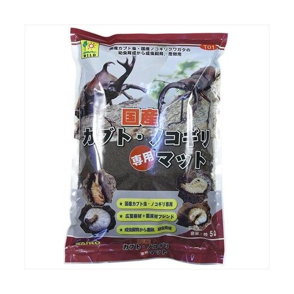 三晃商会　WILD 国産カブト・ノコギリ専用マット 約５Ｌ国産カブト・クワガタ専用で成虫育成から産卵、幼虫育成！国産の広葉樹材と菌床材などをブレンドし、分解発酵されたマットで、国産のカブトムシ・ノコギリクワガタの幼虫が食べた時、消化吸収がし...