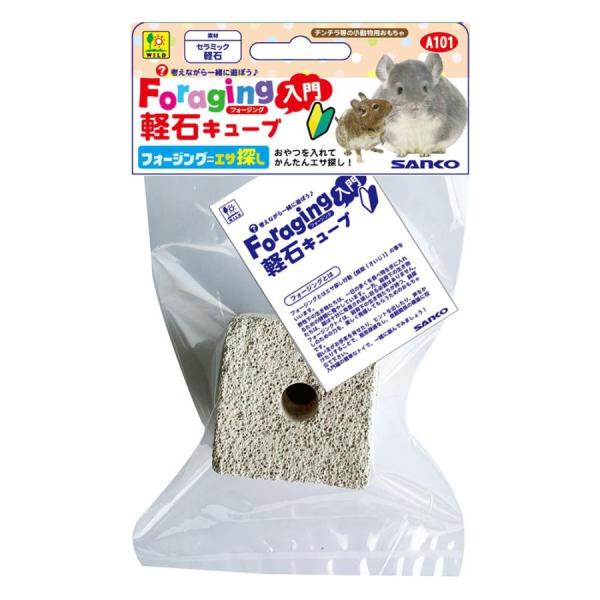 三晃商会　フォージング入門 軽石キューブ考えながらエサ探しができるおもちゃ、フォージングトイです。飼育下でも採餌能力を楽しく発揮してもらう目的で開発されました。飼い主がお手本を見せたり、ヒントを出したり、声をかけたりすることで、意思疎通と信...