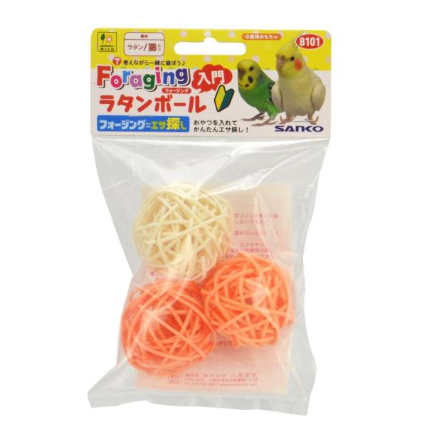 三晃商会　フォージング入門 ラタンボール考えながらエサ探しができる知育玩具、フォージングトイです。飼育下でも採餌能力を楽しく発揮してもらう目的で開発されました。飼い主がお手本を見せたり、ヒントを出したり、声をかけたりすることで、意思疎通と信...
