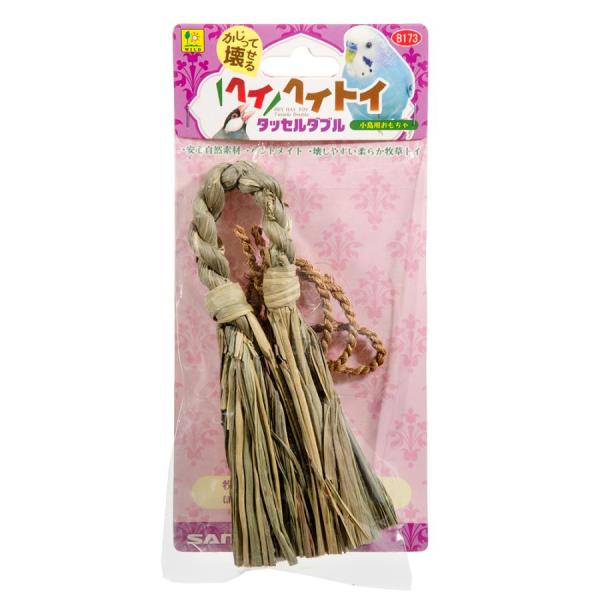 三晃商会　ヘイヘイトイ タッセルダブルかじって壊せる小鳥のおもちゃです。安心自然素材のハンドメイドで、壊しやすい柔らか牧草で作られています。牧草の束がたっぷりの大きなタッセルヒモで結んでも、とまり木に通しても使用できます。---対象---小...