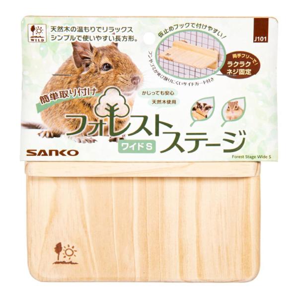 三晃商会　フォレストステージ ワイド Ｓ小動物用の木製のステージです。シンプルでレイアウトしやすい小型の長方形のステージです。かじっても安心な天然木を使用しています。仮止めフックがあり、ネジで固定しやすいです。---対象---デグー、リス、...