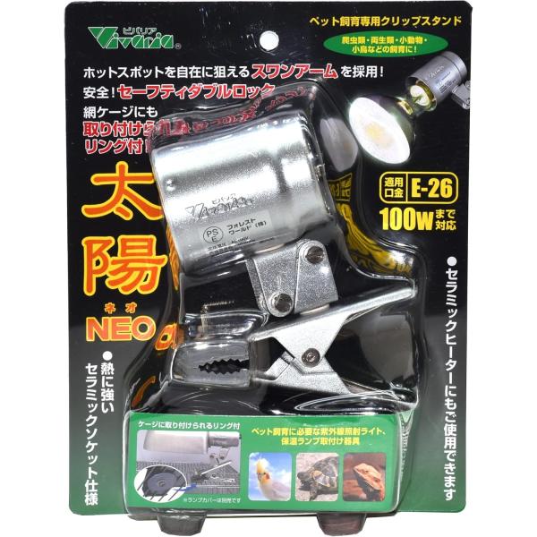 ビバリア　太陽NEO爬虫類・両生類用の照明のクリップスタンドです。ホットスポットを自在に狙えるスワンアームを採用しております。熱に強いセラミックソケット仕様で、セラミックヒーターにもご使用できます。頑丈なつくりのスプリングクリップ、落下を防...