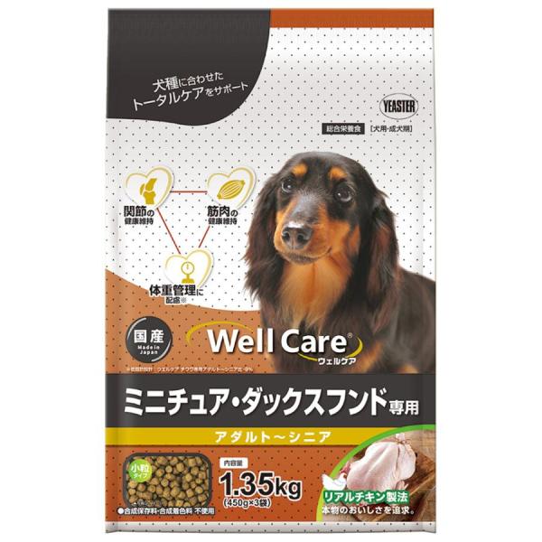 イースター　ウェルケア ミニチュア・ダックスフンド専用 アダルト〜シニア １．３５ｋｇミニチュア・ダックスフンドの犬種特性に配慮した配合設計のフードです。特にケアしたいポイントである関節と筋肉の健康維持をサポートすることに着目しました。--...