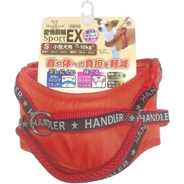 アース・ペットターキー　ハンドラー 愛情胴輪SportEX Ｓ 赤愛犬のカラダへの負担軽減にこだわり開発した胴輪。左右にずれにくいスイングバランサー、いつでもしっかり持て、まさかのときの危険回避にも役立つスイングハンドルを採用。首周りの構造...