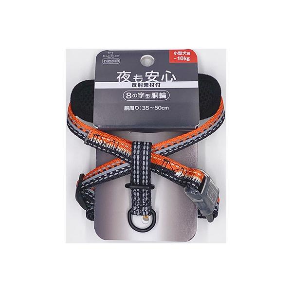 アース・ペットターキー　ハンドラー 夜も安心反射素材付 8の字型胴輪 Ｓ スポルティ オレンジ夜のお散歩も安心な、自転車等のライトに反射する反射素材付足を通さず素早くカンタンに装着することができるお散歩用胴輪首周りと胴周りが一本のひもでつな...