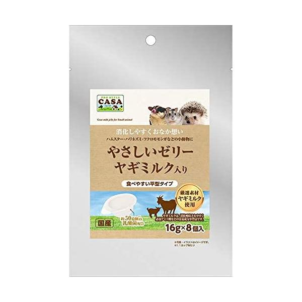 マルカン　CASA やさしいゼリー ヤギミルク入り １６ｇ×８個入消化しやすくお腹にやさしい、ヤギミルクを使用したゼリーです。乳酸菌配合で、健康なお腹の働きをサポートします。食べやすい平型タイプです。---対象---ハリネズミ、フクロモモン...