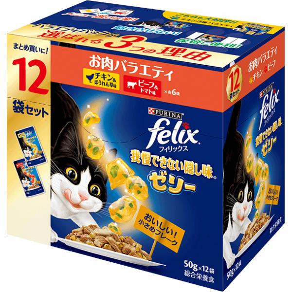 ネスレピュリナ　フィリックス 我慢できない隠し味ゼリー お肉バラエティ ５０ｇ×１２袋入芳醇な香りと抜群のおいしさが自慢の成猫用フードです。やわらかくほぐしたお肉のうまみを、風味豊かな隠し味がきいたゼリーで包み込んだごはんです。飽きさせない...