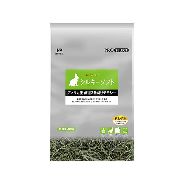 ハイペット 　シルキーソフト ４８０ｇ茎まで柔らかい北米産3番刈りチモシーを使用。硬い牧草が苦手なうさぎや仔うさぎやシニアうさぎに最適です。収穫時期の限られた３番刈りは気温の関係で葉、茎の繊維が細く、やわらかいのが特徴です。また、収穫量が少...