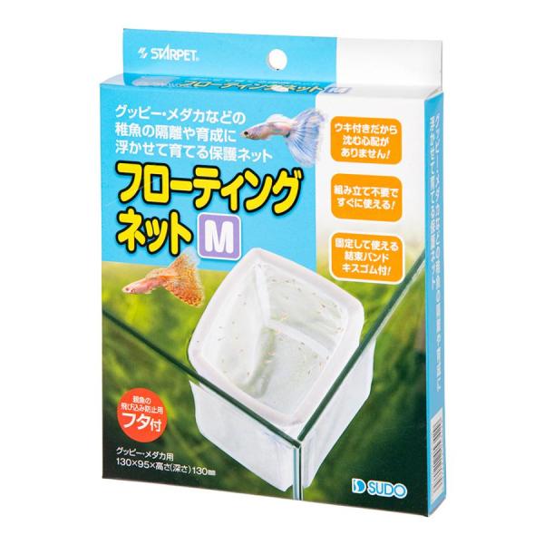 スドー　フローティングネット　Ｍ※箱やぶれ・よごれ・色あせありウキ付きで沈む心配がない、仔魚や稚魚を浮かせて育てる保護ネットです。グッピーやメダカなどの稚魚の隔離・育成に適しています。組み立て不要、浮かせるだけの簡単設置だからすぐに使えます...