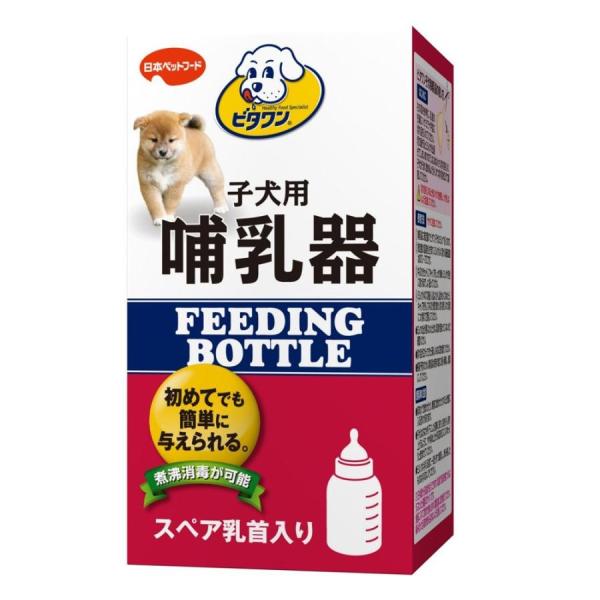 日本ペットフード　ビタワン　子犬用　哺乳器使いやすい子犬専用の哺乳器。ポリプロピレンとシリコン製ですので煮沸消毒ができ、繰り返しお使い頂けます。スペア乳首1個入り。ボトル容量：130cc・リニューアルに伴い、商品パッケージ・内容が変更となっ...