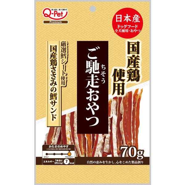 九州ペットフード　ご馳走おやつ 国産鶏ささみの鱈サンド ７０ｇ・賞味期限：２０２６年０８月今までのささみじゃ物足りない、グルメな愛犬のために。豊かな香りと風味を持つ白身魚のシートで国産鶏のささみ肉をサンドしました。飽きっぽい愛犬にオススメの...