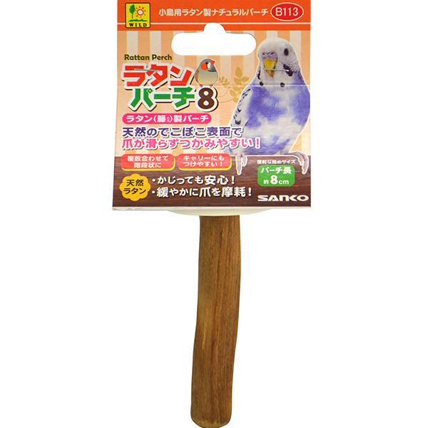 三晃商会　 ラタンパーチ　８　止まり木※自然の樹木を使用しておりますので、太さや状態にバラつきがあります。ラタン（籐）でできたナチュラルパーチ細かい繊維で天然のでこぼこ表面、爪が滑らずつかみやすいかじっても安心、緩やかに爪を摩耗します---...