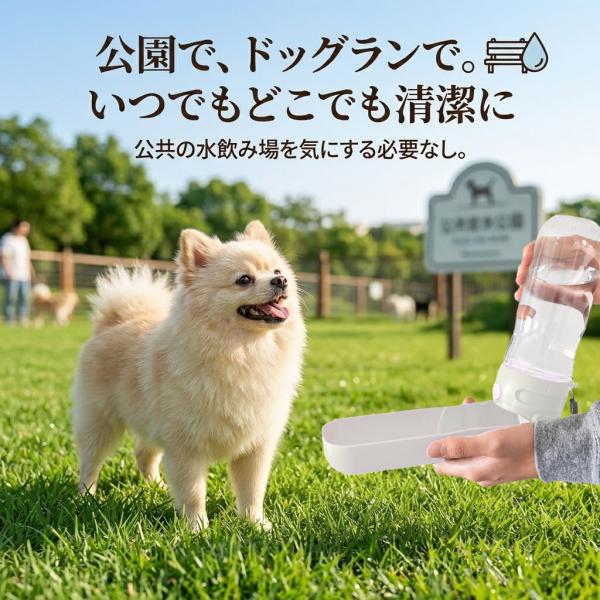 外出先でも愛犬に清潔な水分補給を叶える、片手操作×折り畳み式の犬用給水ボトル。・ワンタッチ給水＆ロック機能搭載、片手で簡単操作できる犬用ウォーターボトル・飲み残しを戻せる循環設計で無駄を削減、衛生的でエコなペット給水器・広口トレイで小型犬・...