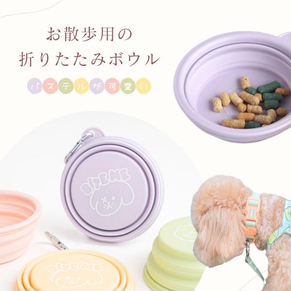 外出先でもサッと使える、折りたたみ式で持ち運びに優れたペット用シリコンボウル。・折りたたみ構造で省スペース収納、携帯用ペットボウルとして最適・カラビナ付きでバッグ・リードに装着可能、散歩グッズとして便利・食品グレードシリコン使用で安全・耐久...