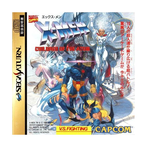 エックスメン チルドレン オブ ジ アトム