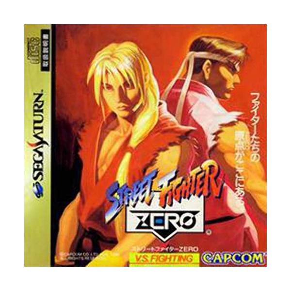 ストリートファイターZERO