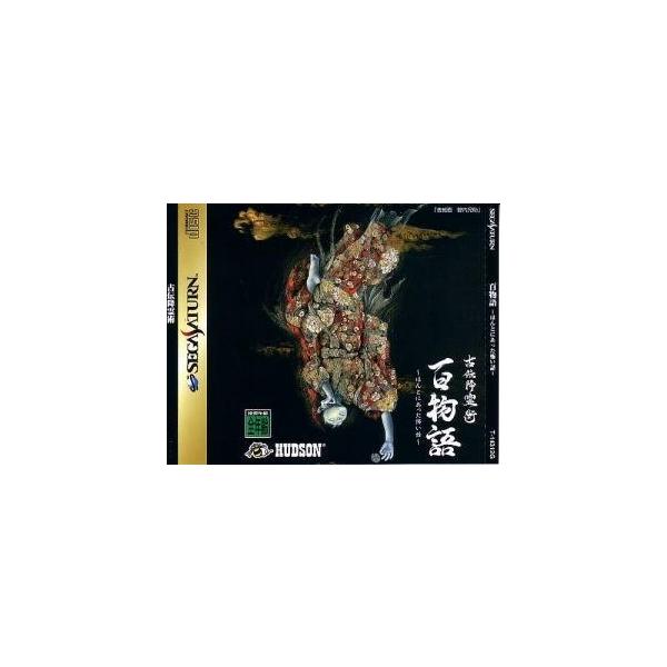 古伝降霊術 百物語 ほんとにあった怖い話