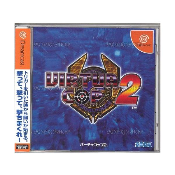 バーチャコップ２