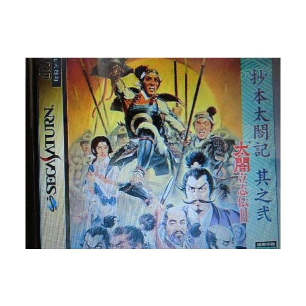 太閤立志伝2